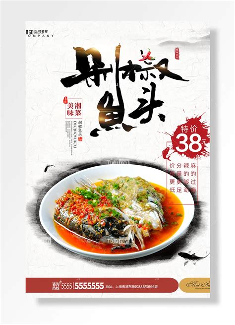 湖南美食湘菜美味剁椒鱼头海报素材模板下载 图巨人