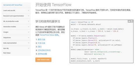 资源｜英语不行？你可以试试tensorflow官方中文版教程 徐自远的乱七八糟小站