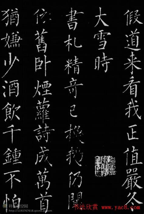 柳公权楷书作品归林诗碑 第10页 颜柳欧赵书法欣赏
