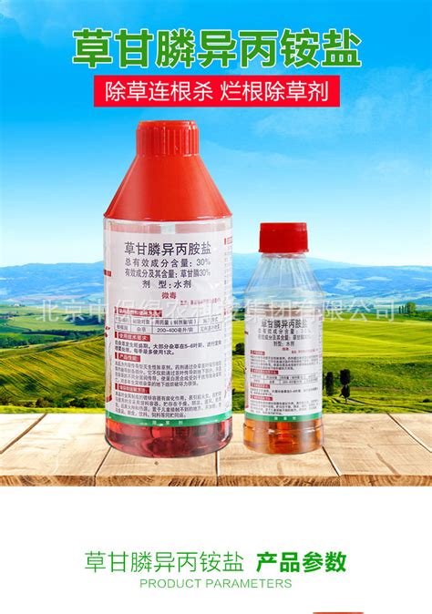 41 草甘膦异丙胺盐 果园柑橘园杂草烂根除草剂草甘磷批发 阿里巴巴