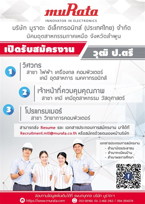 ข่าวฝากประชาสัมพันธ์จากแผนกบุคคลค่ะ Murata Electronics Thailand