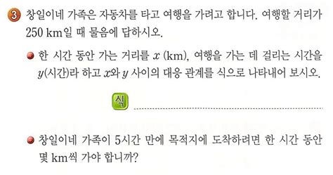 구과정 초등학교 6학년 2학기 정비례와 반비례 반비례를 활용하여 문제 해결하기 2 edwith