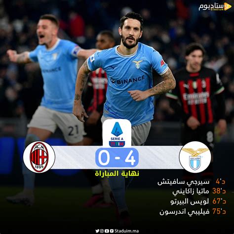 Stadium ستاديوم On Twitter نادي لاتسيو يكتسح شباك نادي ميلان