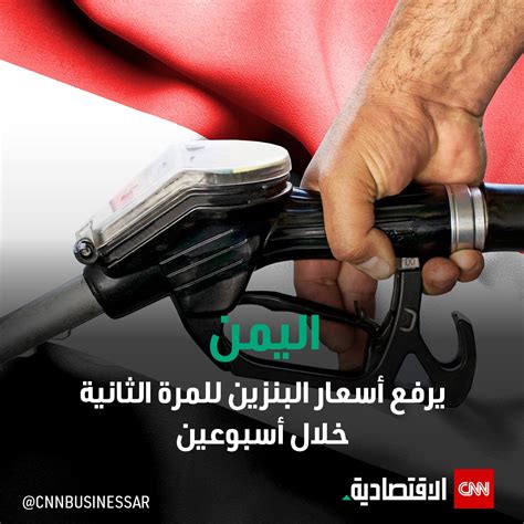 منصة Cnn الاقتصادية للمرة الثانية خلال أسبوعين، والسابعة خلال العام