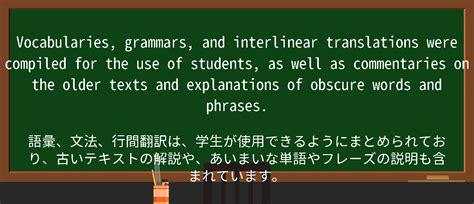 【英単語】interlinearを徹底解説！意味、使い方、例文、読み方 おもしろい英文法