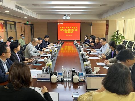 集团要闻 市征收办一行到访广州城更座谈交流 广州城市更新集团有限公司