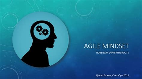 Agile Mindset Гибкое мышление Ppt Agile Mindset Гибкое мышление Ppt