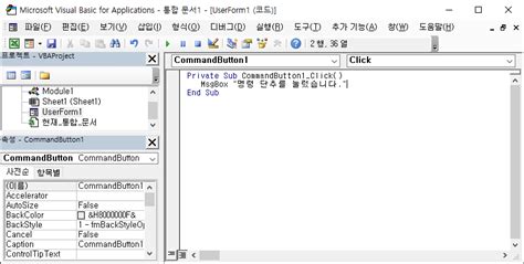 4 2 컨트롤 추가 Vba로 Excel을 우아하게 사용하기 4 2 컨트롤 추가 Vba로 Excel을 우아하게 사용하기