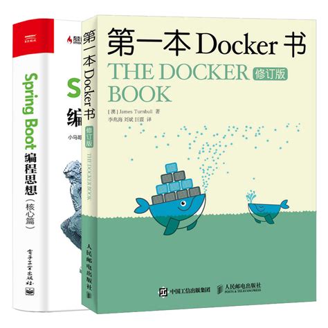 Spring Boot编程思想diyi本docker书全2册 Javaee开发微服务技术 Springboot开发图书籍 Docker入门书籍虎窝淘