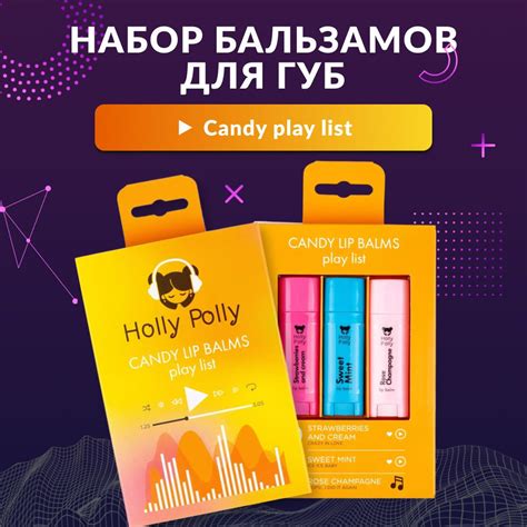 Holly Polly Набор бальзамов для губ из 3 шт Candy play list - купить с ...