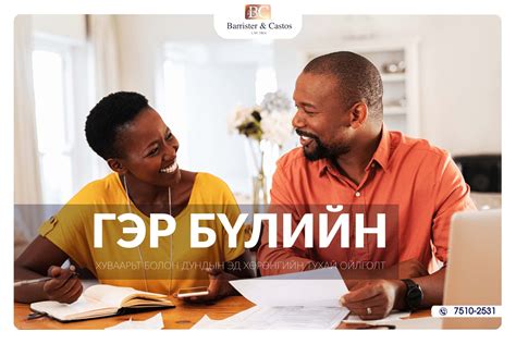 гэр бүлийн хуваарьт болон дундын эд хөрөнгийн тухай ойлголт‬ Explore