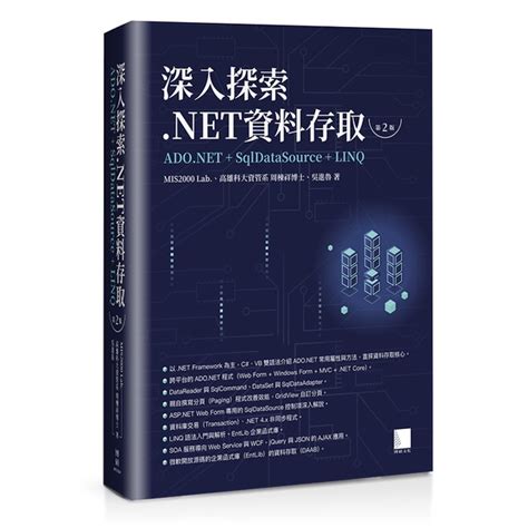 深入探索 NET資料存取ADO NET SqlDataSource LINQ第二版 蝦皮購物