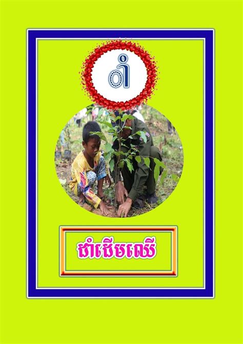 វេយ្យាករណ៍ខ្មែរ ស្រៈនិស្ស័យ២៣តួ ទាញយក File Pdf៖