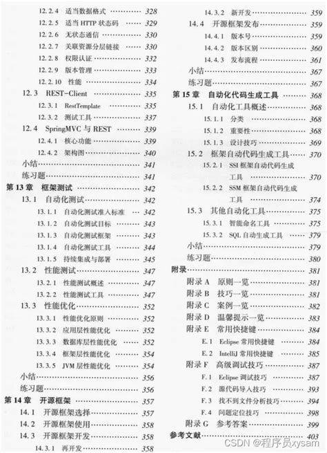 阿里p8大牛耗费三年整理的：java架构之完美设计实战pdf Csdn博客