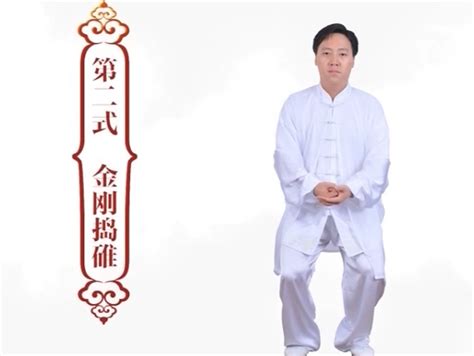 跟着陈斌老师学太极陈式太极拳十八式之金刚捣碓