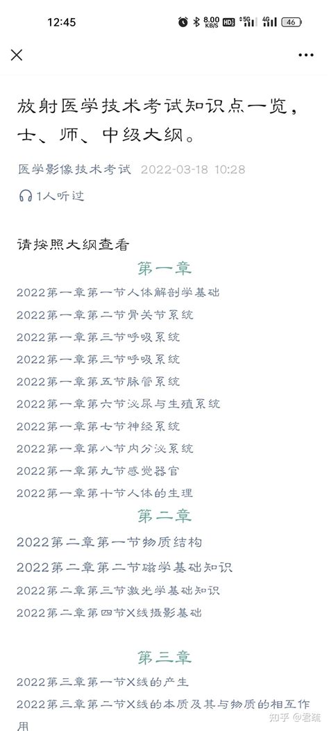 医学影像技术考技士证应该怎么学啊，根本没有头绪，求大佬指点 知乎
