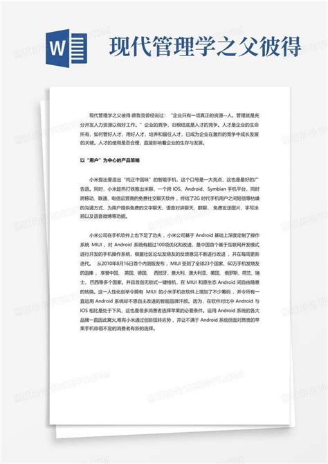 现代管理学之父彼得 Word模板下载 编号qzjvdpap 熊猫办公