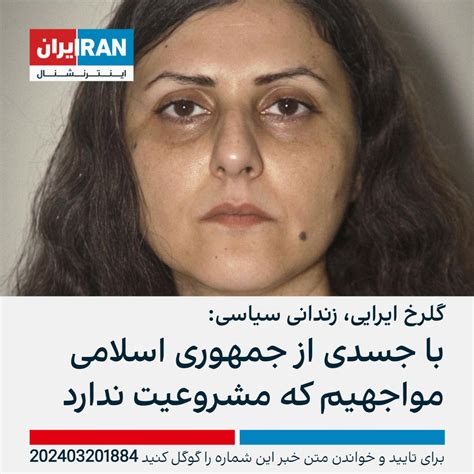 Iran International ایران اینترنشنال On Linkedin گلرخ ایرایی، زندانی