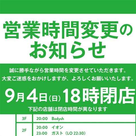 花火大会 9 4 に伴う営業時間変更のお知らせ VIE ORNER ビオルネ