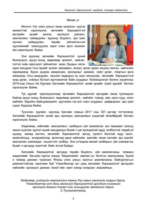 Хөгжлийн бэрхшээлтэй иргэдийн асуудал Бодлого үйл ажиллагаа Docx