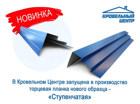 Торцевая планка ступенчатая для кровельных работ купить от ...