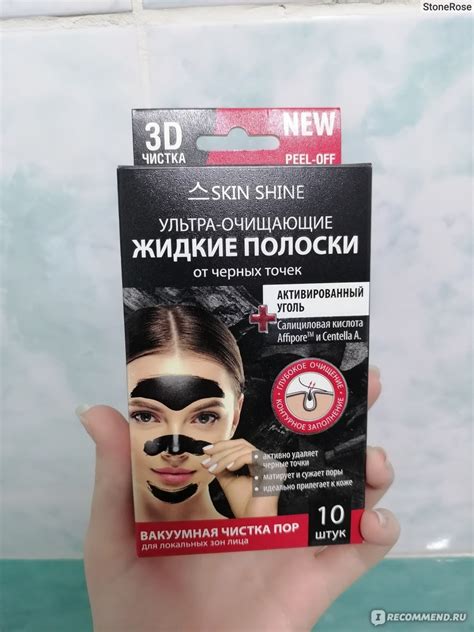 Очищающие полоски для носа Skin Shine Ультра-очищающие от черных точек ...