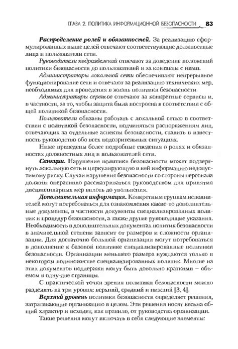 Шаньгин В Ф Информационная безопасность и защита информации Профобразование 2017
