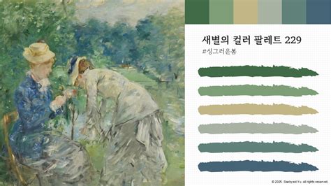 [powerpoint Color Palette Free Download] 새별의 컬러 팔레트 229 싱그러운 봄 Saebyeols Powerpoint Color
