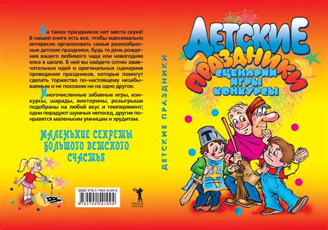 Детские праздники Сценарии игры конкурсы Зайцев В купить и читать онлайн электронную