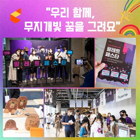 희망스튜디오 청소년 창의 커뮤니티 축제 ‘2022 팔레트 페스타 스마일게이트 뉴스룸