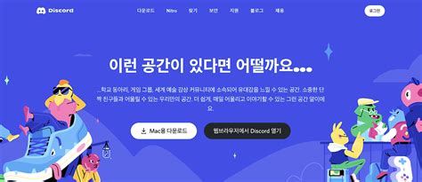 디스코드 계정 생성하기