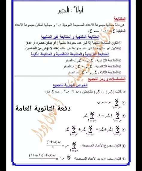 ملخص رياضة بحتة تانية ثانوي علمي الترم الثاني Pdf للتحميل ليلة الامتحان