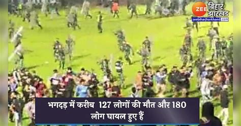 127 People Killed In Riot At Football Match In Indonesia इंडोनेशिया