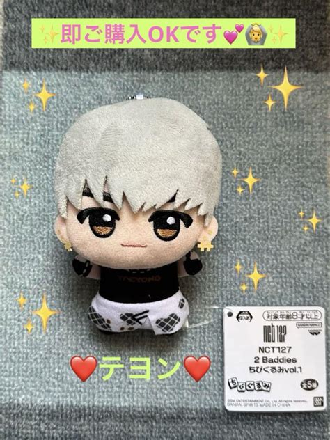Nct127 2 Baddies ちびぐるみ Vol1 ぬいぐるみテヨン By メルカリ