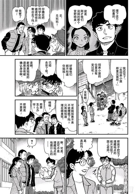 『青山刚昌』漫画《名侦探柯南》第1070～1072话 6年a班最受欢迎的人班最名侦探柯南青山刚昌