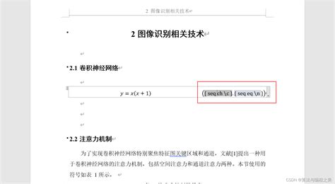 【word】利用域代码快速实现公式按章节自动编号word公式按章编号 Csdn博客 【word】利用域代码快速实现公式按章节自动编号word公式按章编号 Csdn博客