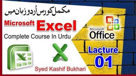 microsoft excel tutorial in urdu ii ms excel complete course ii ms