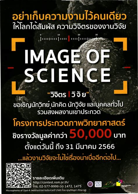 Ipst Thailand Image Of Science วิจิตร วิจัย Facebook