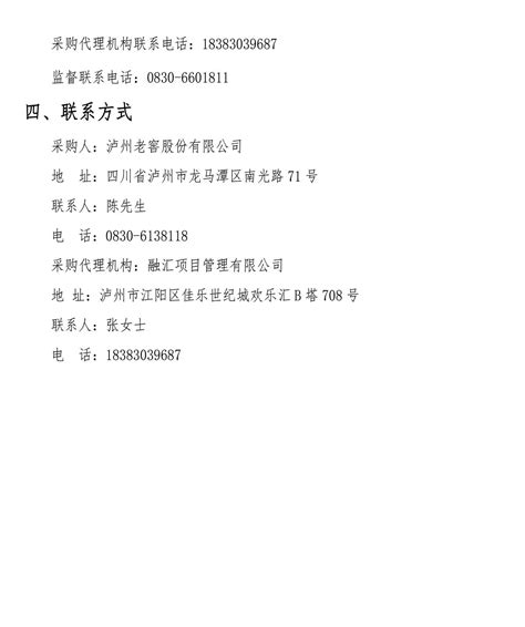 泸州老窖历史文化产业园暨四川中国白酒博物馆规划设计方案公开征集文件优胜奖名单公示 公告 新闻资讯 泸州老窖官网