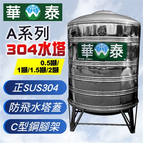 【cl居家生活館】華泰 圓底不鏽鋼立式水塔05噸1噸15噸2噸足噸水塔304水塔蓄水塔含腳架 蝦皮購物