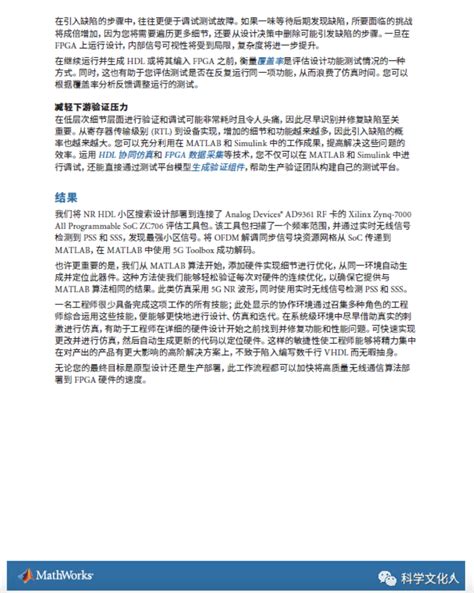 如何在fpga上快速部署5g Nr无线通信？ 极术社区 连接开发者与智能计算生态