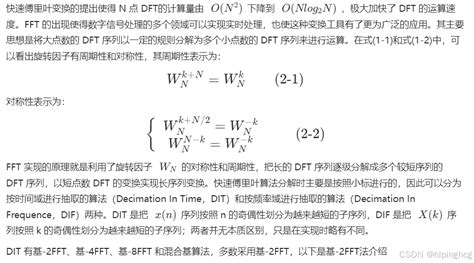 傅里叶变换（fft）理论与算法实现fft 计算 阻抗 Csdn博客