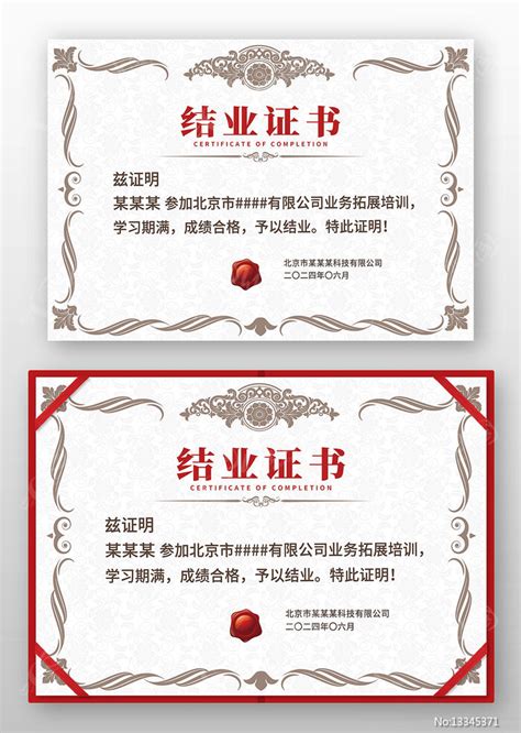 灰褐色欧式复古底纹公司学校结业证书模板图片下载红动中国