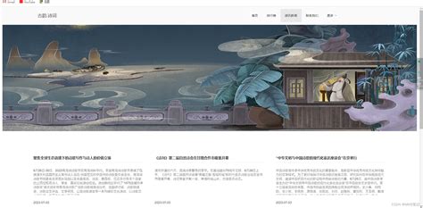 【web前端期末大作业】古韵 古风诗词网站 原生html css javascript完成 诗词网页设计 csdn博客