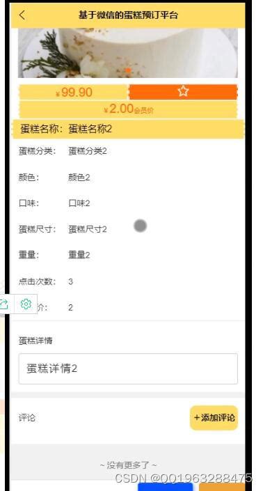 基于微信小程序的蛋糕甜品店在线预订系统基于微信小程序的 壹拾陆cake”在线蛋糕购买系统国内外研究现状 Csdn博客