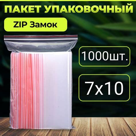 Вопросы и ответы о Зип пакет 7х10 см 1000 шт I Pack Zip Lock фасовочные зип лок Упаковочные