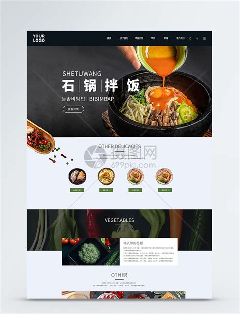 Ui设计美食web界面网站首页模板素材 正版图片401541322 摄图网
