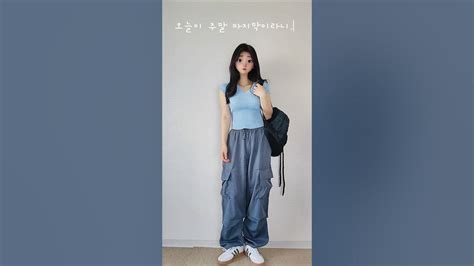 하얀색 운동화 코디모음 🫶 Youtube