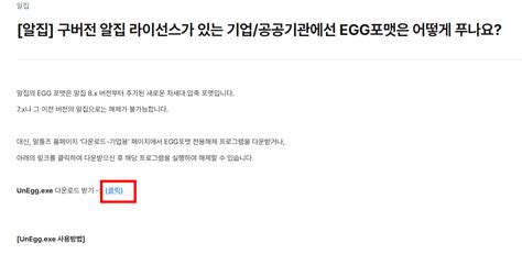 egg파일 여는법 프로그램 설치 없이