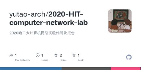 GitHub yutao arch HIT computer network lab 哈工大计算机网络实验代码及报告